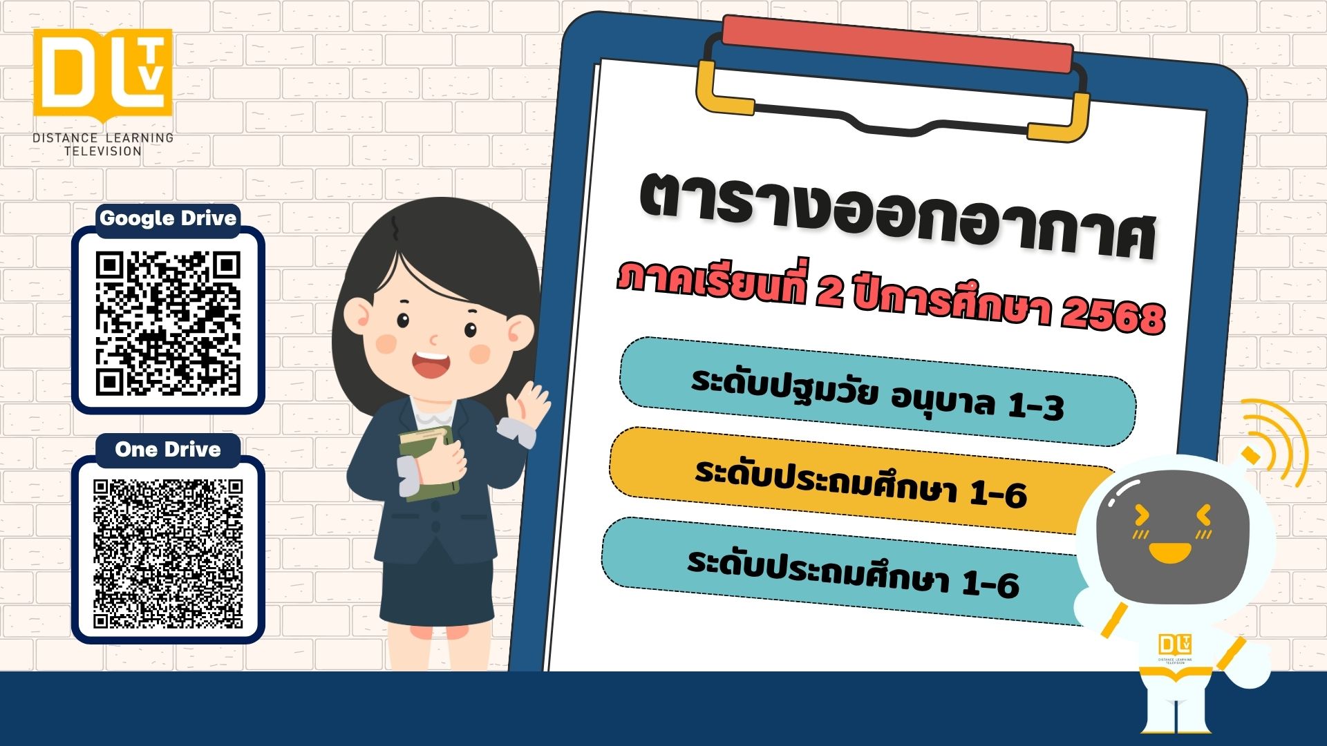 DLTV มูลนิธิการศึกษาทางไกลผ่านดาวเทียม